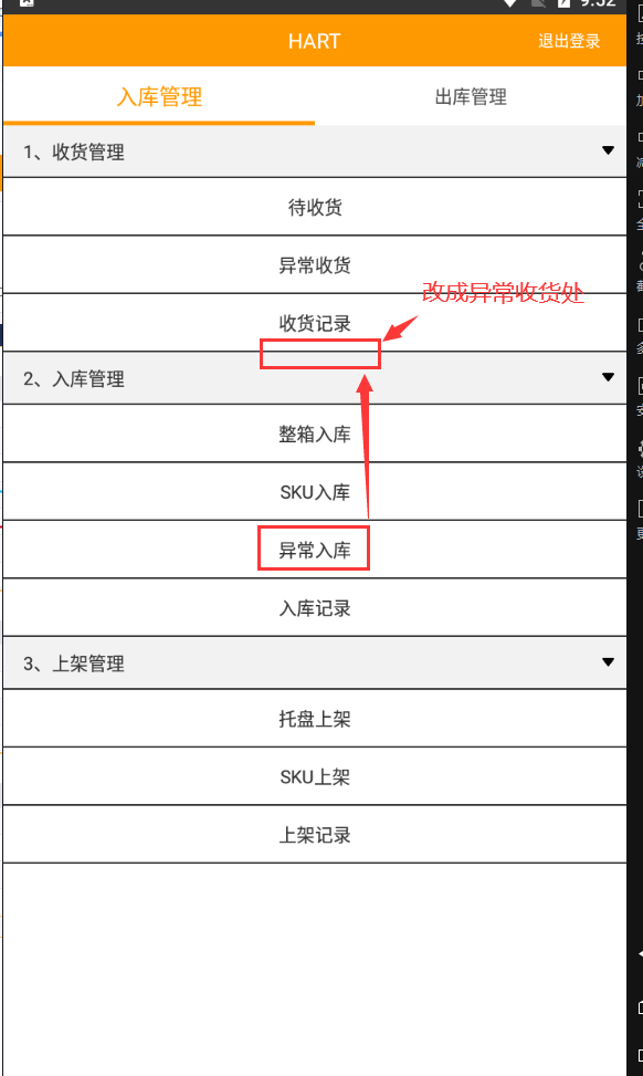 Story 849 【pda仓储管理】入库管理的优化需求20220611。 物流管理系统 禅道